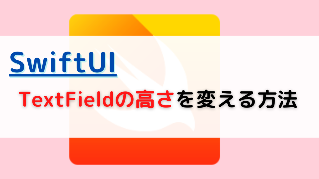  SwiftUI TextField height 