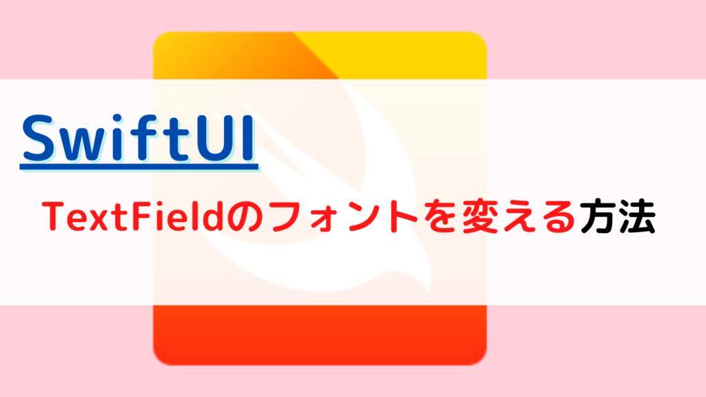 SwiftUI TextFIeld font change swiftui-textfield-font-change