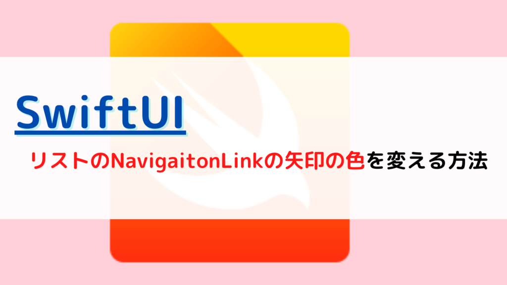  SwiftUI List NavigationLink arrow color 