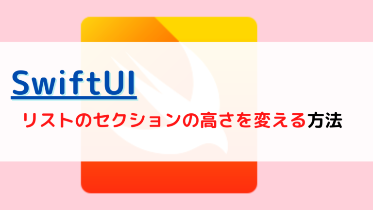  SwiftUI List section Header height change 