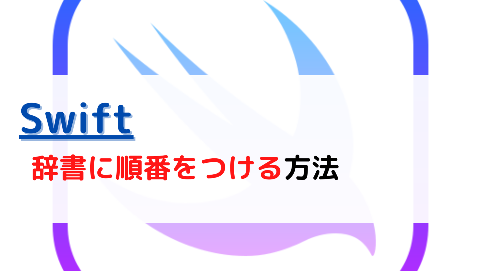 Swift String文字列をバイト配列byte Arrayに変換するconvertには？ ちょげぶろぐ