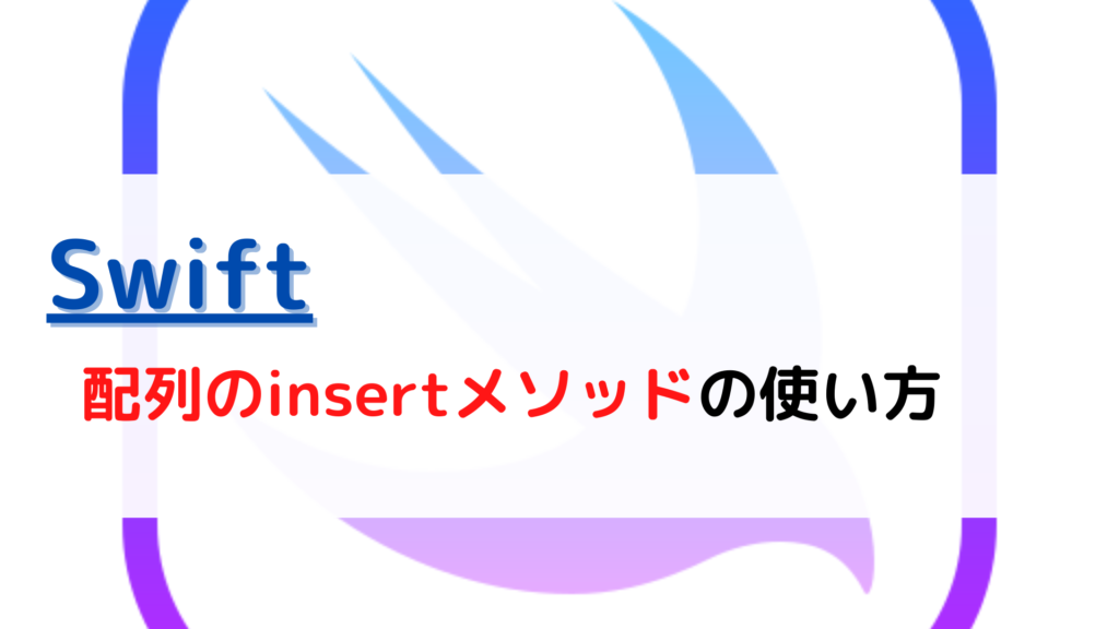 swift-array-insert