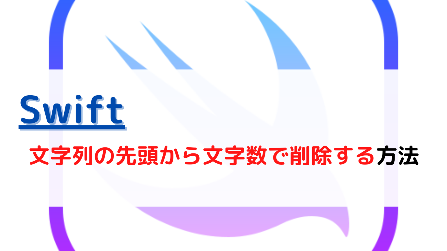 Swift String文字列をバイト配列byte Arrayに変換するconvertには? ちょげぶろぐ
