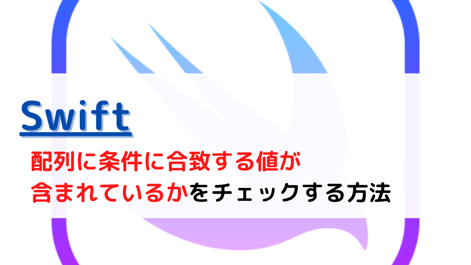 Swift String文字列をバイト配列byte Arrayに変換するconvertには? ちょげぶろぐ