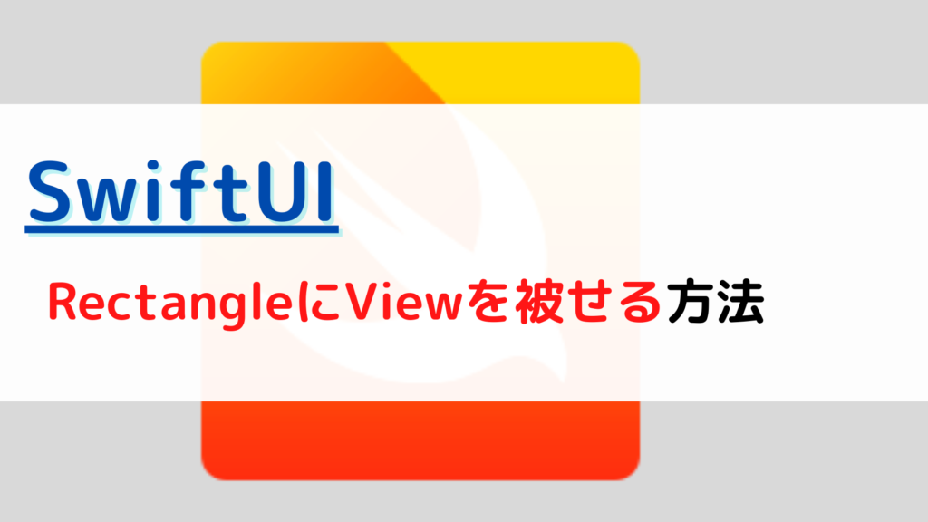  SwiftUI Rectangle View overlay 