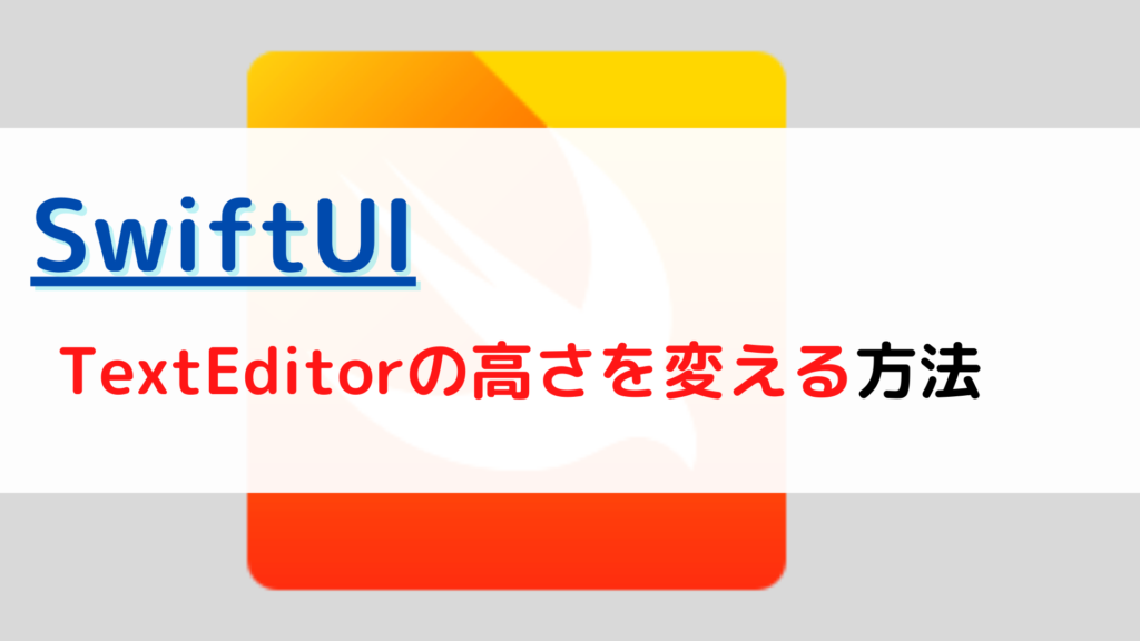  SwiftUI TextEditor change Height 