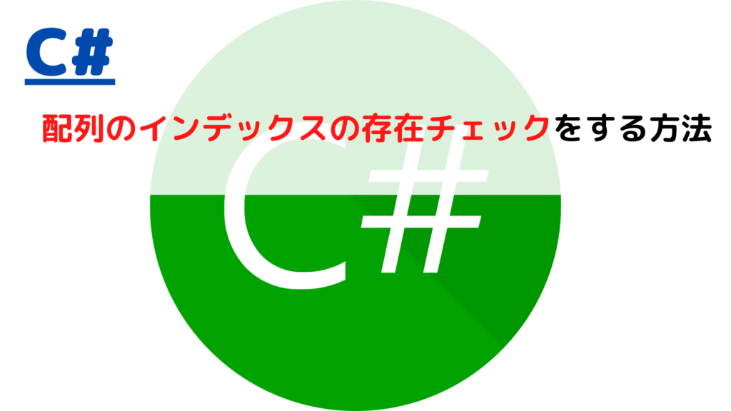  C check If Index Exists 