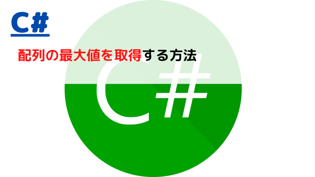 [C#]Math.Sqrt()で数値の平方根(ルート2)を取得する(get square root of number)には？ | ちょげぶろぐ