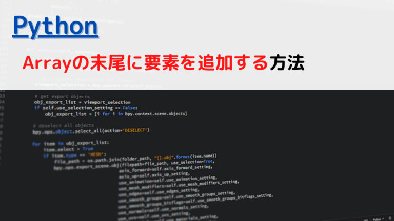 [Python]配列(Array)の最後(末尾)の要素を取得する(get last element)には？ | ちょげぶろぐ