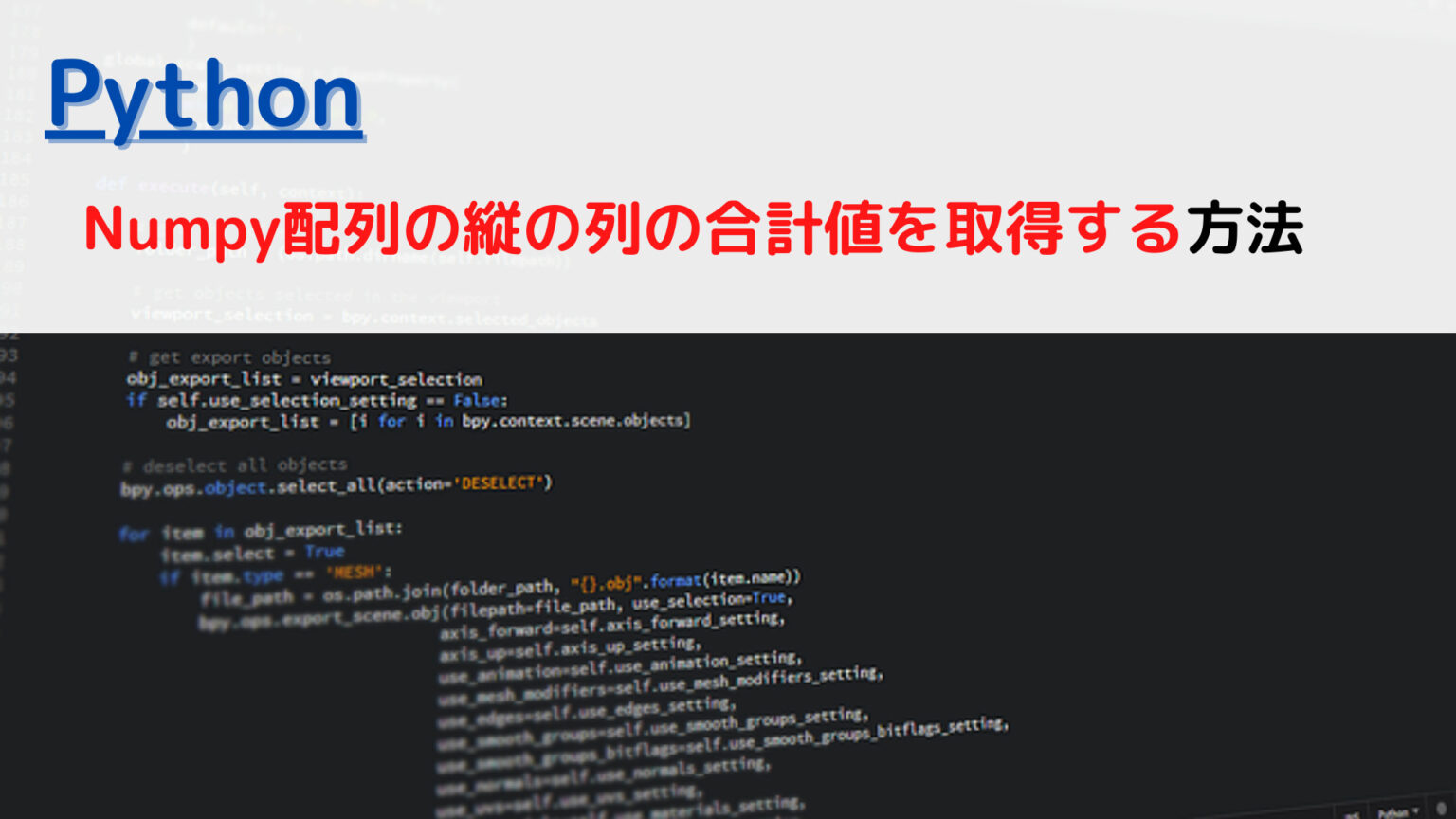 Python Numpy配列の縦の列の合計値を取得するget Columns Sumには? ちょげぶろぐ