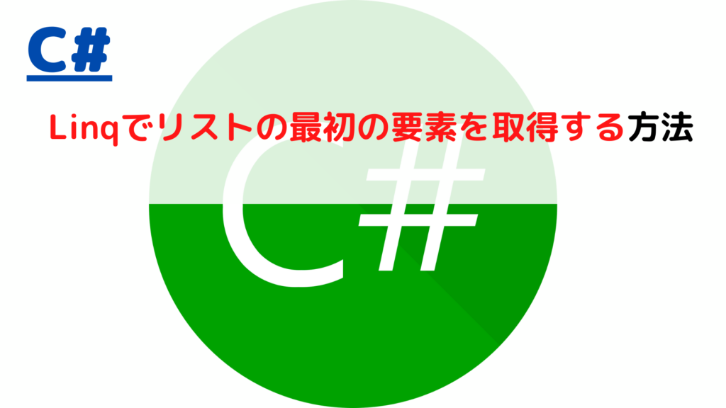 [C#]List(リスト)の最後の要素を取得する(get last element)には？ | ちょげぶろぐ