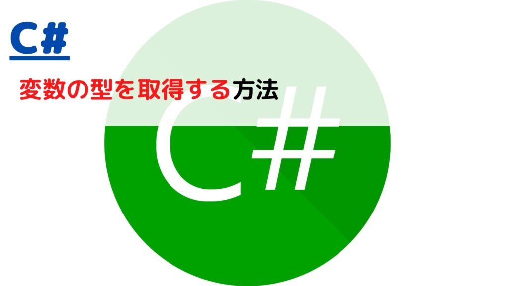 [C#]Math.Sqrt()で数値の平方根(ルート2)を取得する(get square root of number)には？ | ちょげぶろぐ