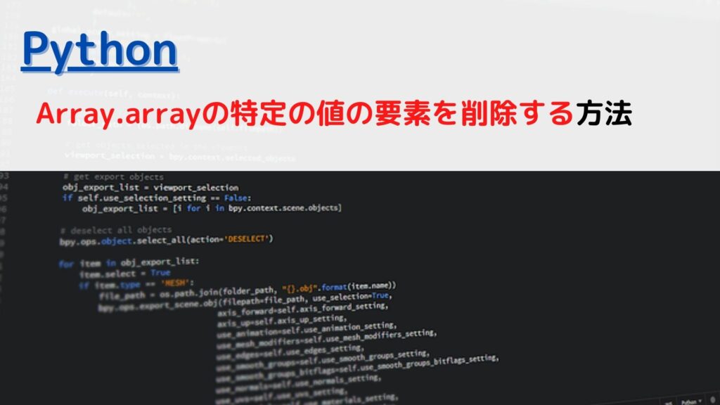 [Python]配列(Array)の末尾の要素を削除する(remove last element)には？ | ちょげぶろぐ