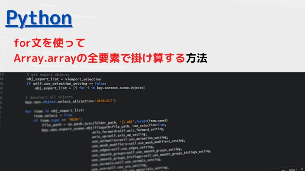 Python リストlistの要素ごとに値を掛け算するvalue Multiply Each Elementsには？ ちょげぶろぐ 