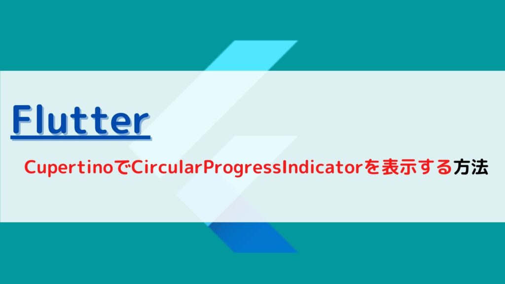 [Flutter]ドロップダウンボタン(DropdownButton)の下線(underline)を無くす(remove)には？ | ちょげぶろぐ