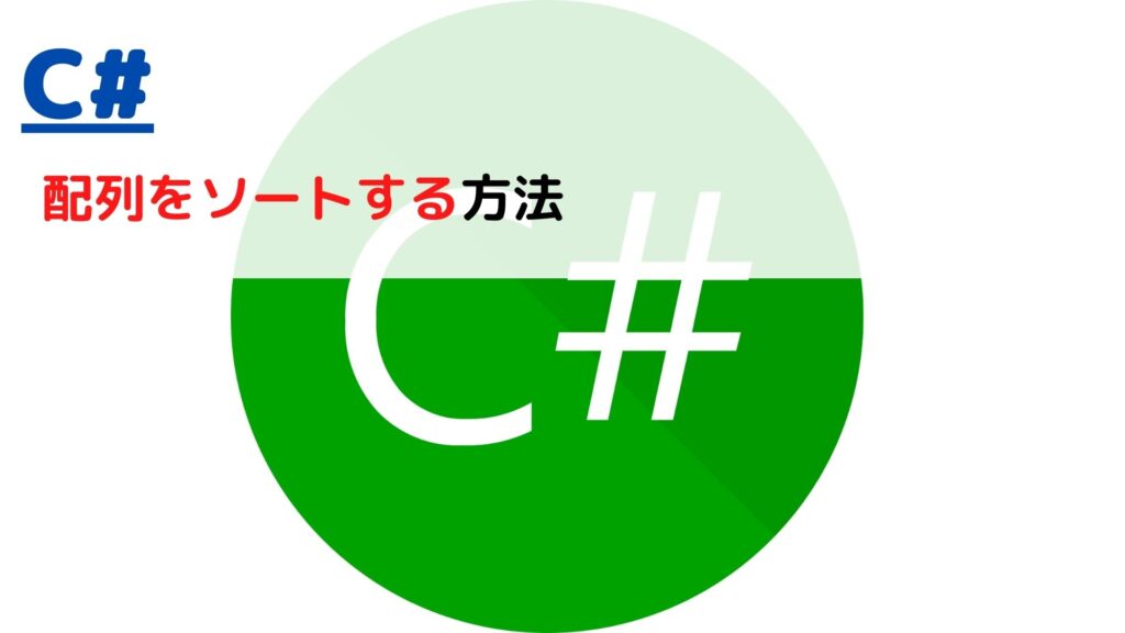[C#]リストの特定の範囲を削除するには？（list remove range） | ちょげぶろぐ