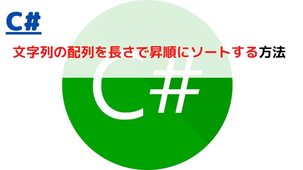 [C#]配列の特定の範囲をコピーするには？（array range copy） | ちょげぶろぐ