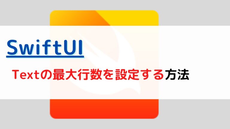  SwiftUI Text set Max Number Of Lines 