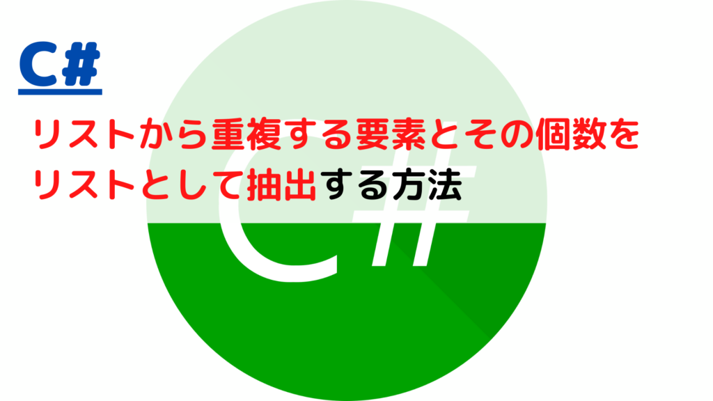 [C#]doubleを四捨五入してintに変換する(double convert to int with rounding)には？ | ちょげぶろぐ