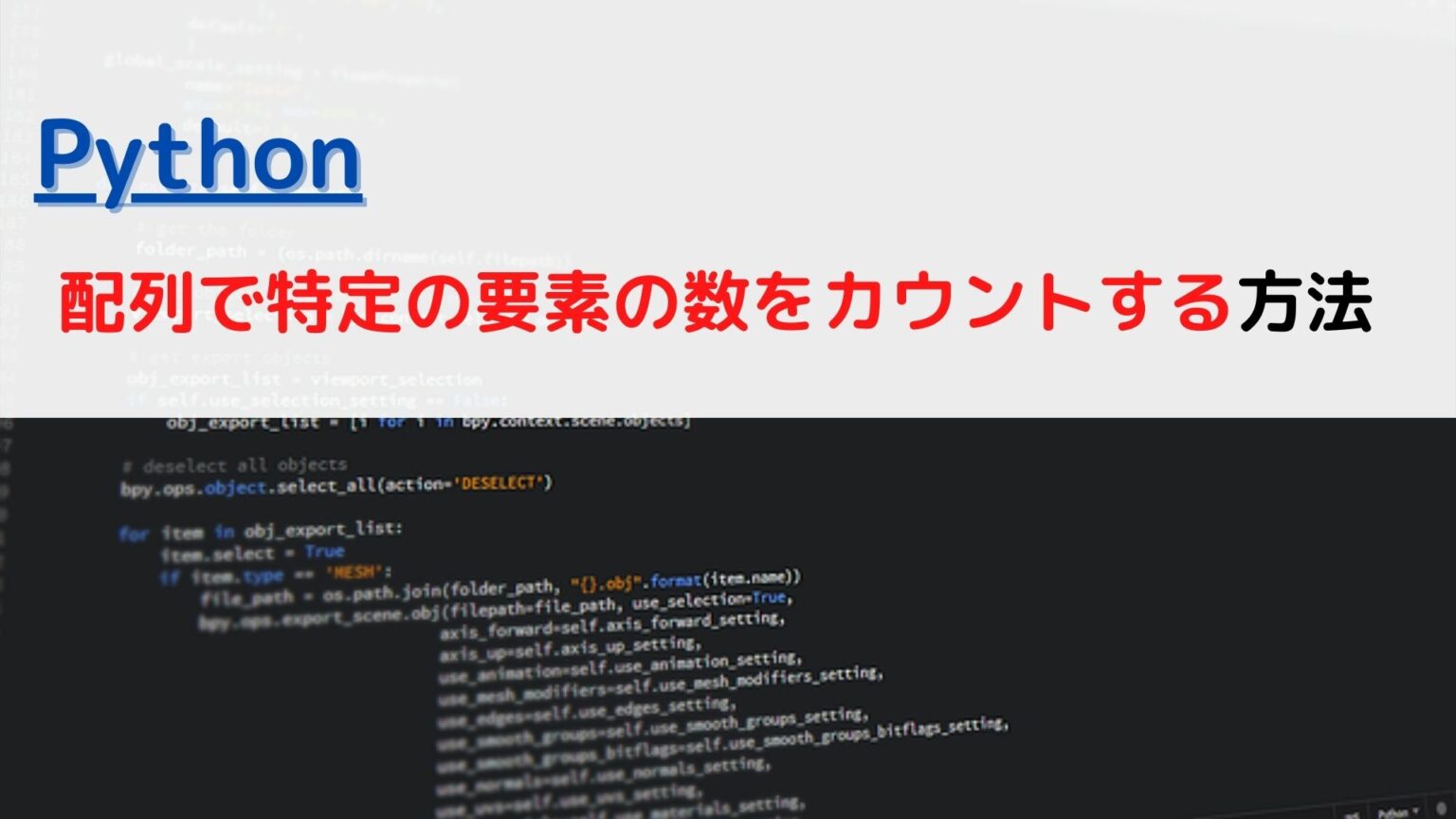 Python 配列arrayで特定の要素の数をカウントするcount Number Of Elementには？ ちょげぶろぐ