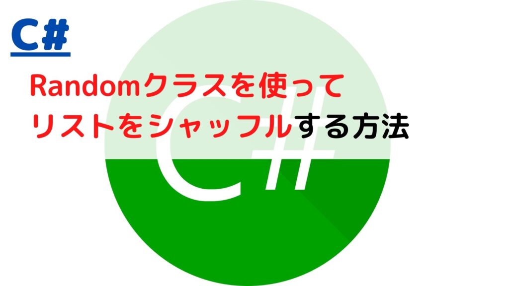 [C#]List(リスト)の最後の要素を取得する(get last element)には？ | ちょげぶろぐ