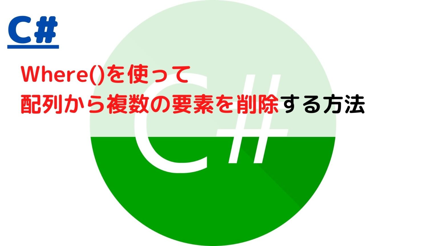 [C#]List(リスト)の最後の要素を取得する(get last element)には？ | ちょげぶろぐ