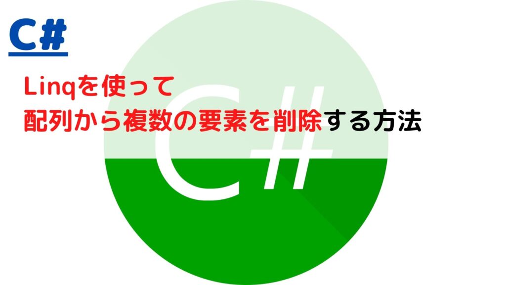 [C#]配列(Array)の長さを取得する(get length)には？ | ちょげぶろぐ