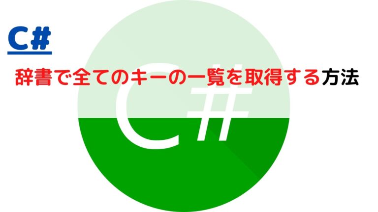 c-dictionary-get-all-keys