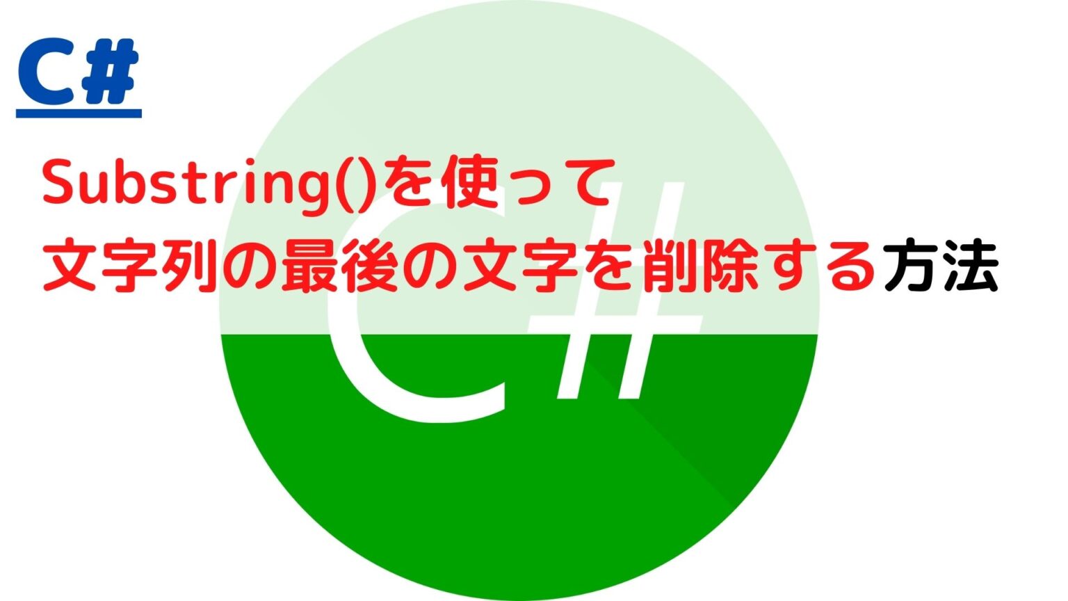 C Substring string Remove Last Character c-substring-string-remove-last-character