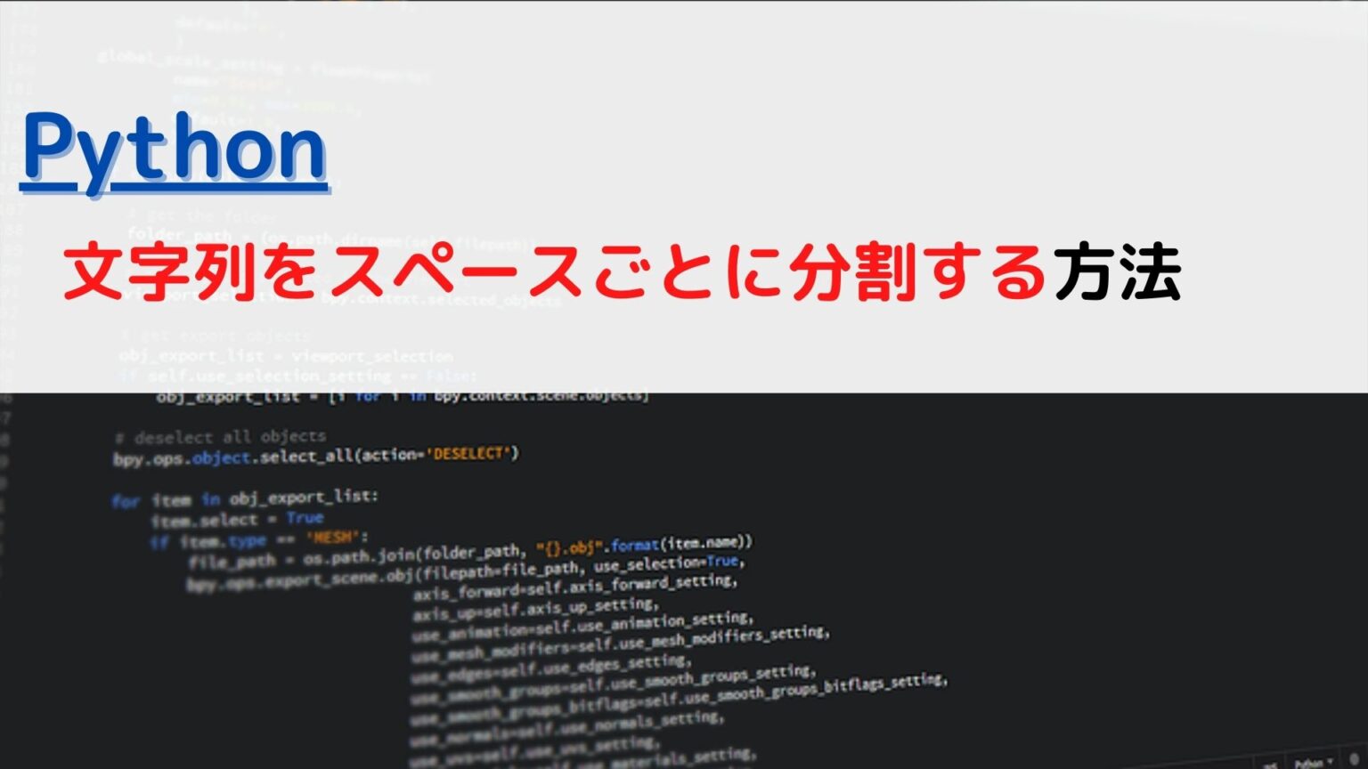 Python 文字列をスペース空白で分割するsplit String By Whitespaceには? ちょげぶろぐ