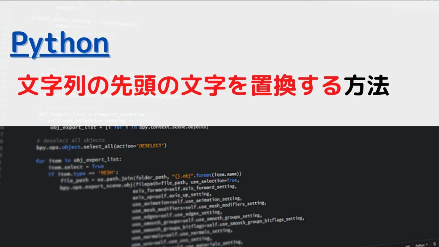 python-string-replace-first-character
