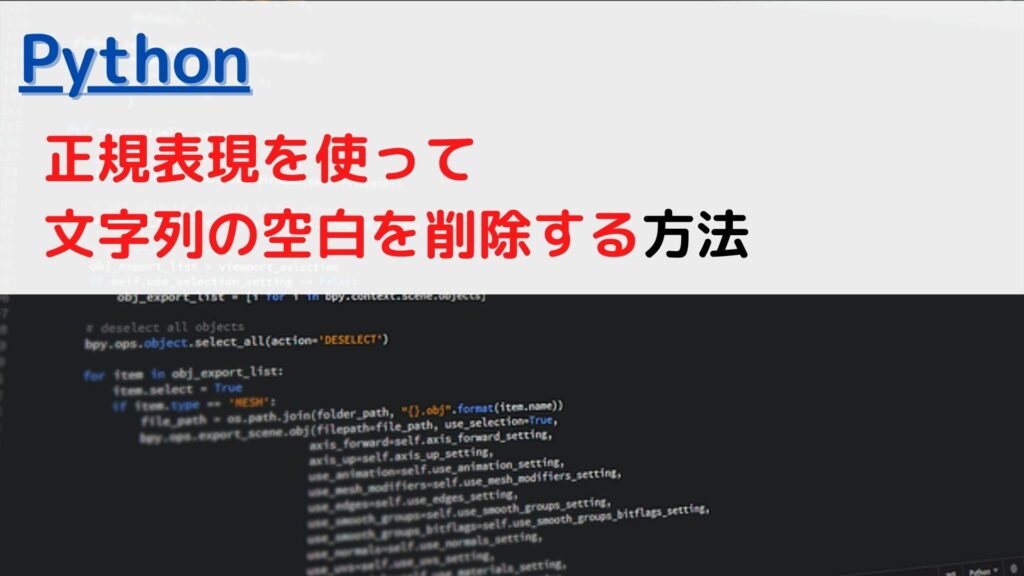  Python string Remove All Whitespace Using Regex 