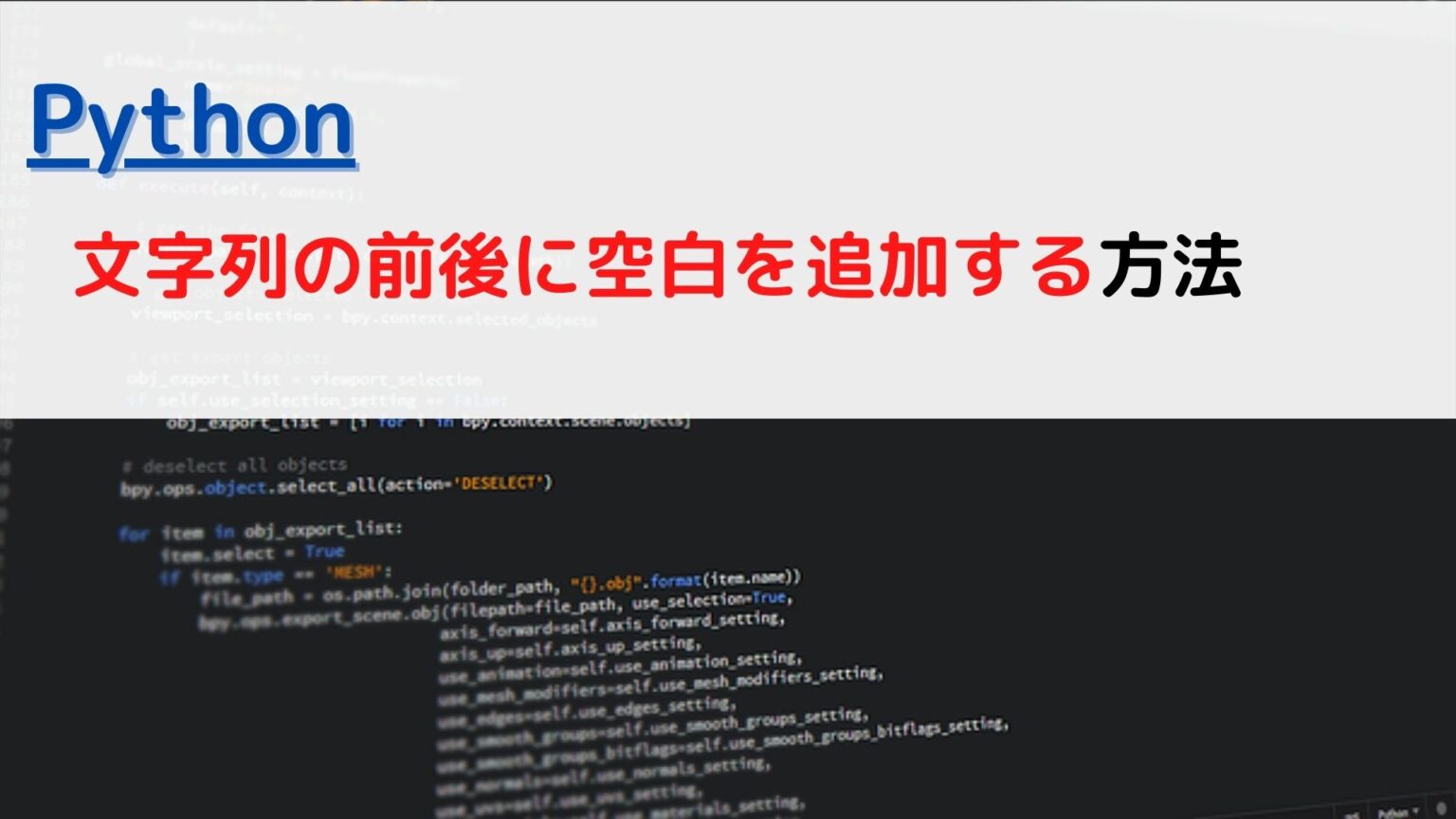 Python 文字列の前後に空白を入れるadd Whitespace To Start And Endには? ちょげぶろぐ