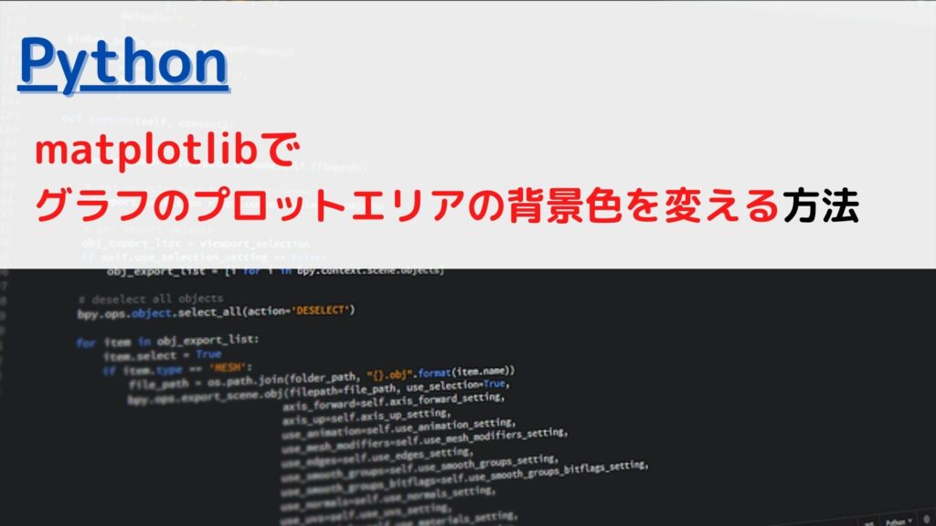 Python Matplotlib グラフのx軸ラベルのフォントサイズを設定するgraph X Axis Label Font Size