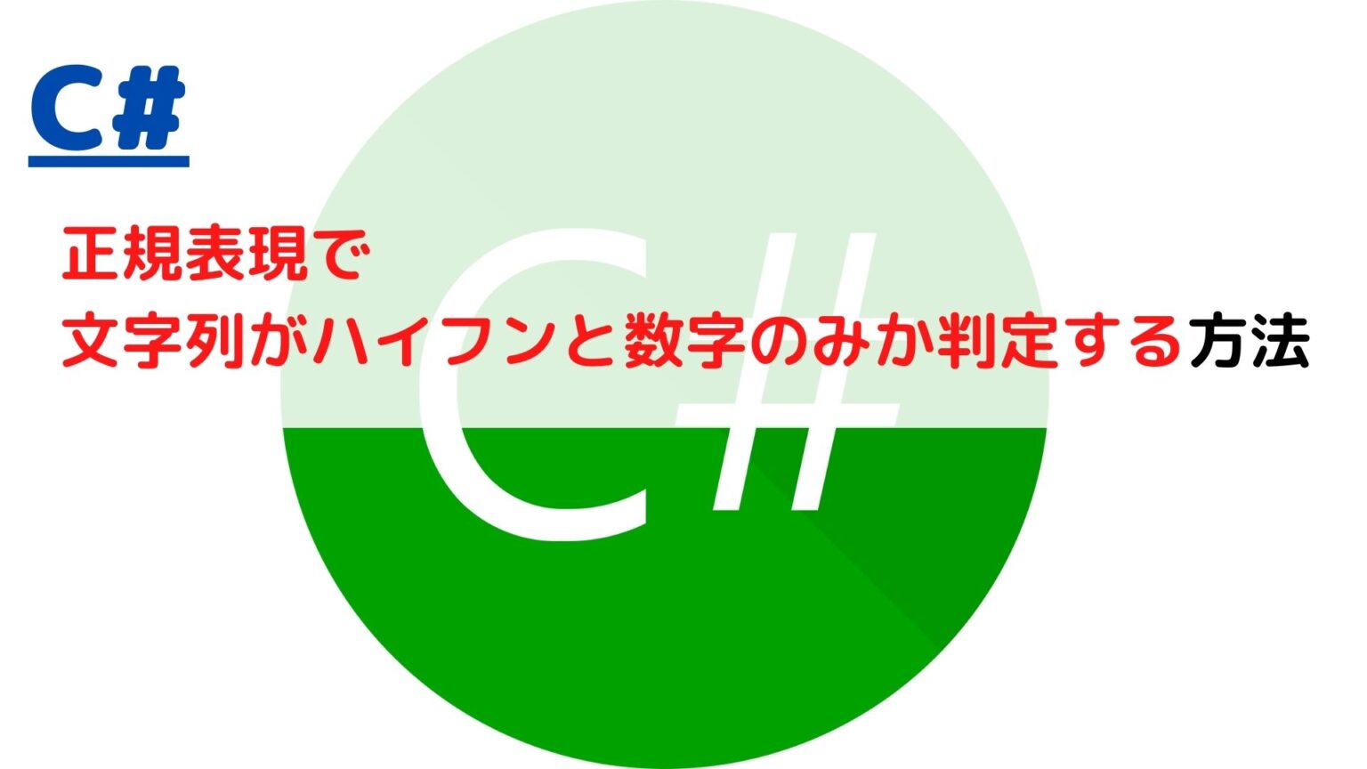 c-regex-check-if-string-is-hyphen-and