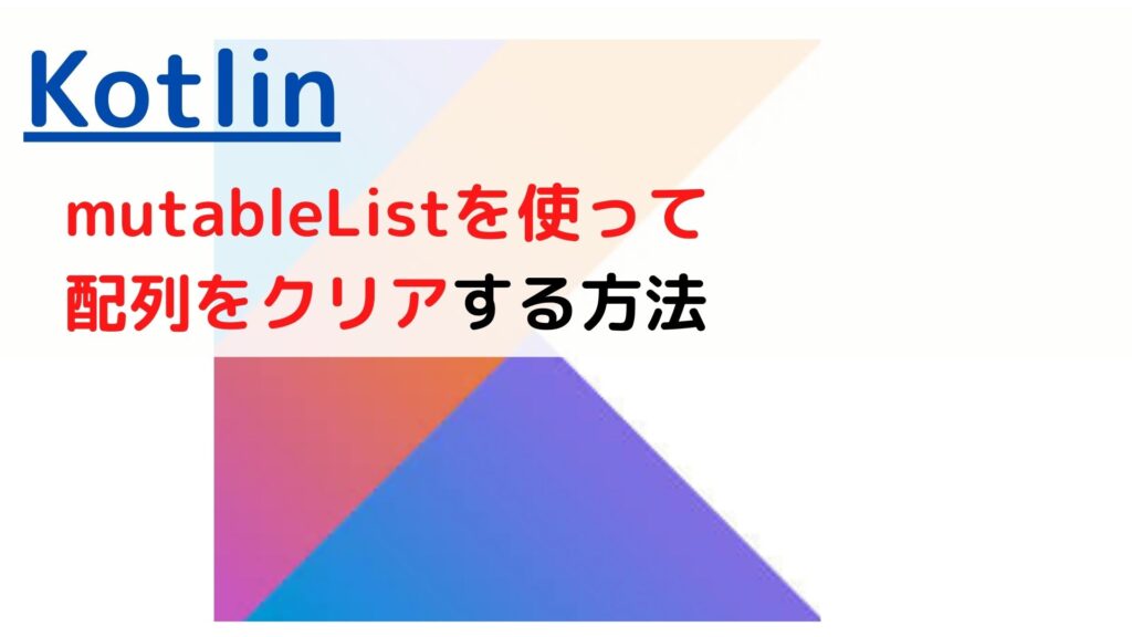 [Kotlin]sumOf()でリスト(List)の合計値を取得する(get sum)には？ | ちょげぶろぐ