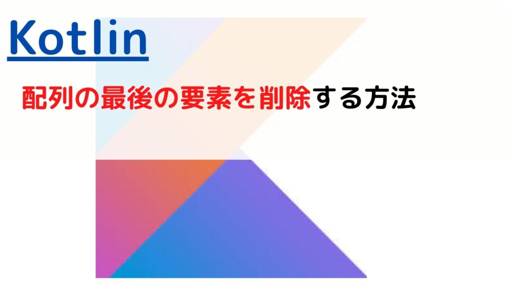 [Kotlin]今日の日付のみを取得する(get current date without time)には？ | ちょげぶろぐ