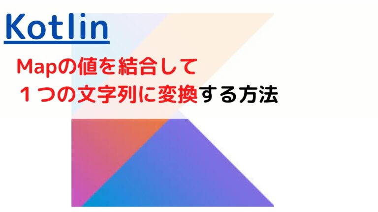 [Kotlin]リスト(List)を配列に変換する(convert to array)には？ | ちょげぶろぐ