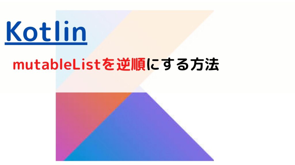 [Kotlin]変数の型を取得する(get variable type)には？ | ちょげぶろぐ