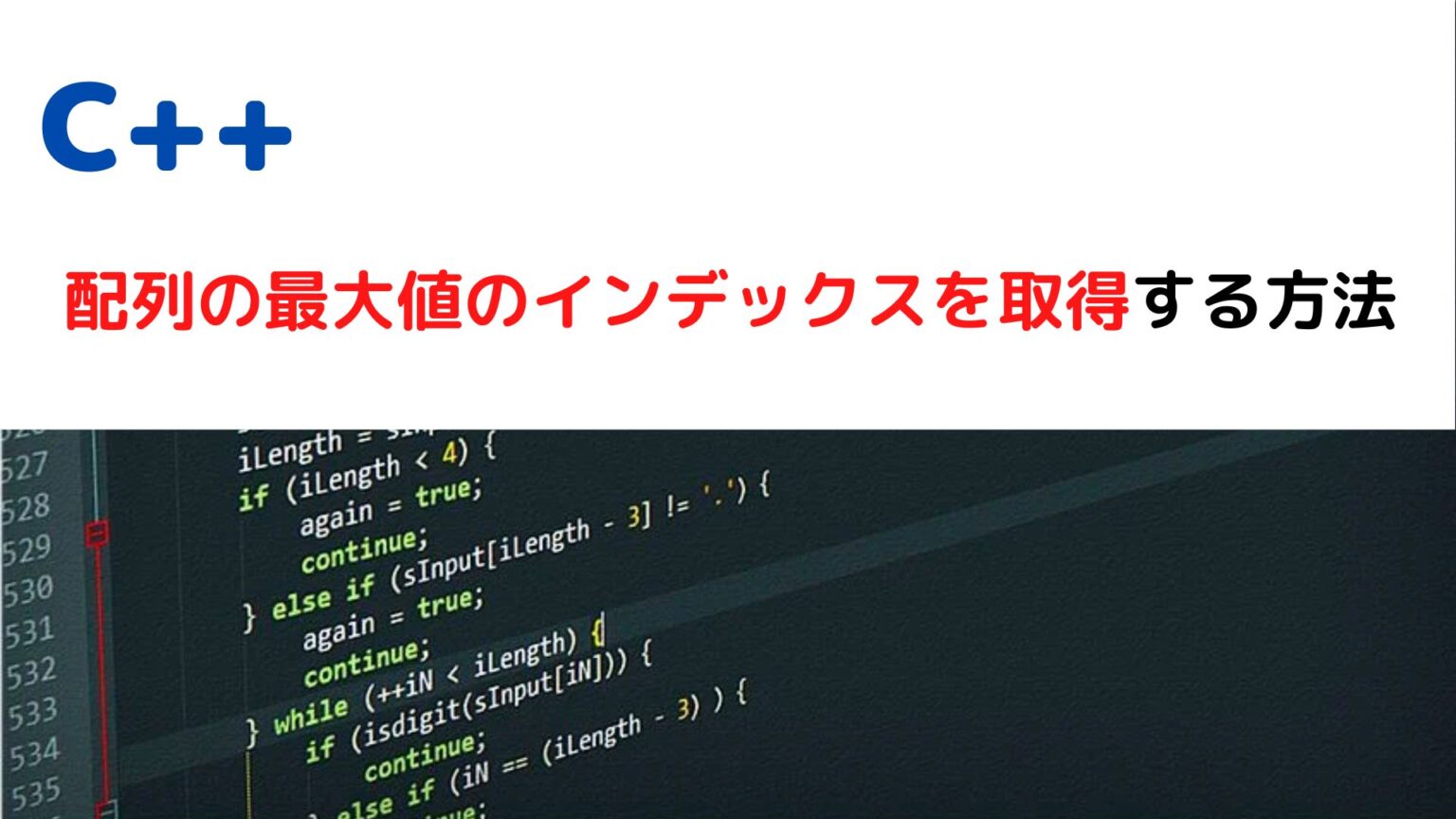 c-array-get-index-of-max-value