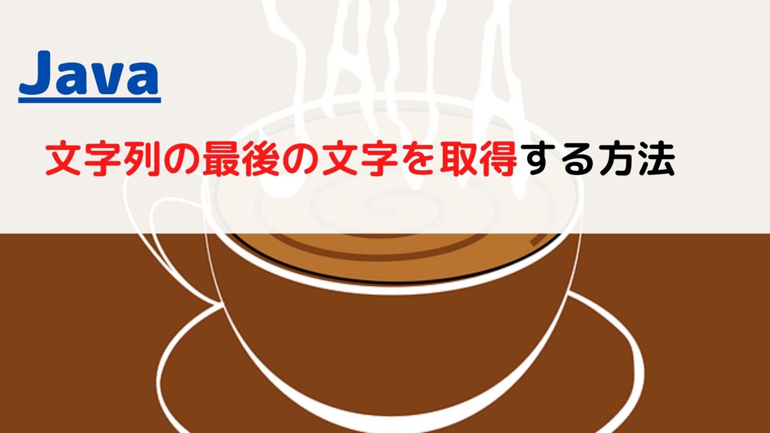 Java string get Last Character java-string-get-last-character