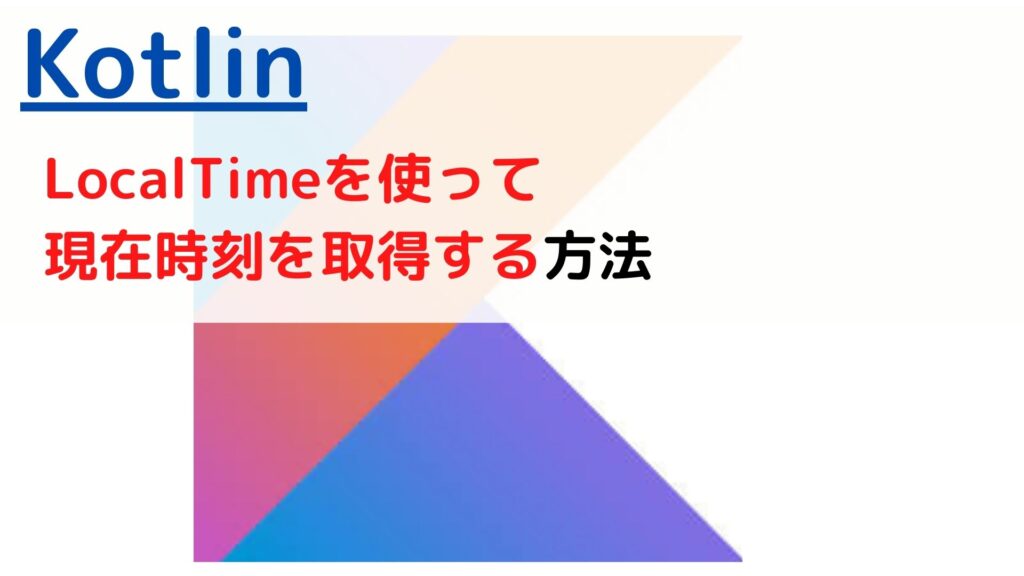 [Kotlin]forEachループ(loop)でcontinueをするには？ | ちょげぶろぐ