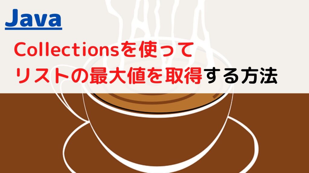 Java 配列arrayをカンマ区切りで結合した文字列に変換するjoin To String With Commaには? ちょげぶろぐ