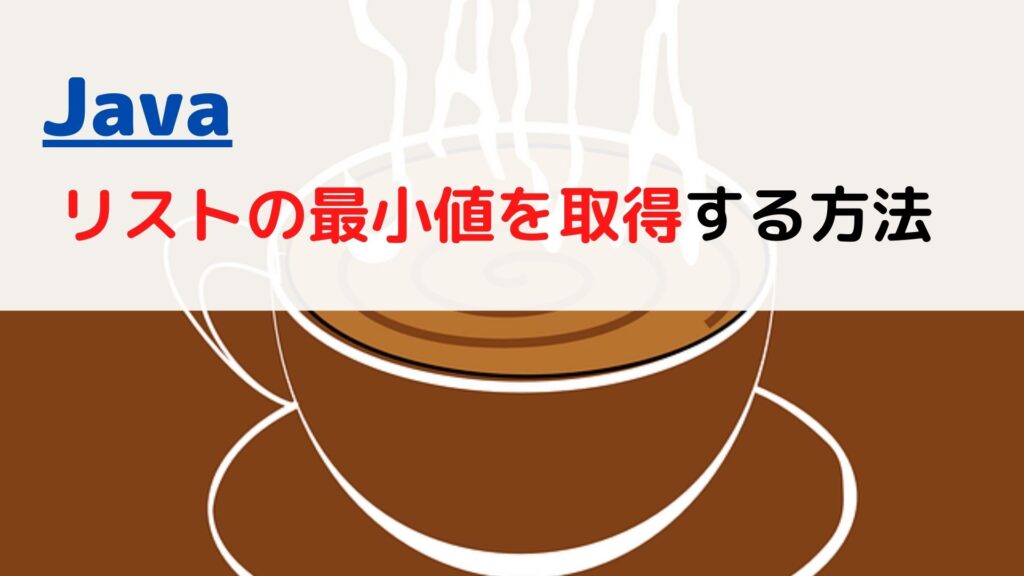 [Java]removeIf()でリスト(List)の特定の要素を全て削除する(remove all specific elements)には？ | ちょげぶろぐ