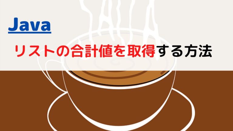 [Java]リスト(ArrayList)の先頭(最初)からN個の要素を取得する(get first n elements)には？ | ちょげぶろぐ
