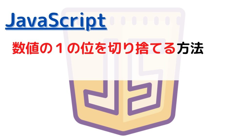 [JavaScript]文字列(string)の先頭からN文字を取得する(get first n characters)には？ | ちょげぶろぐ