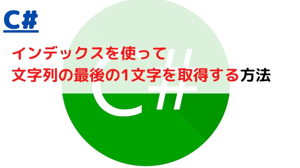 [C#]Math.Sqrt()で数値の平方根(ルート2)を取得する(get square root of number)には？ | ちょげぶろぐ