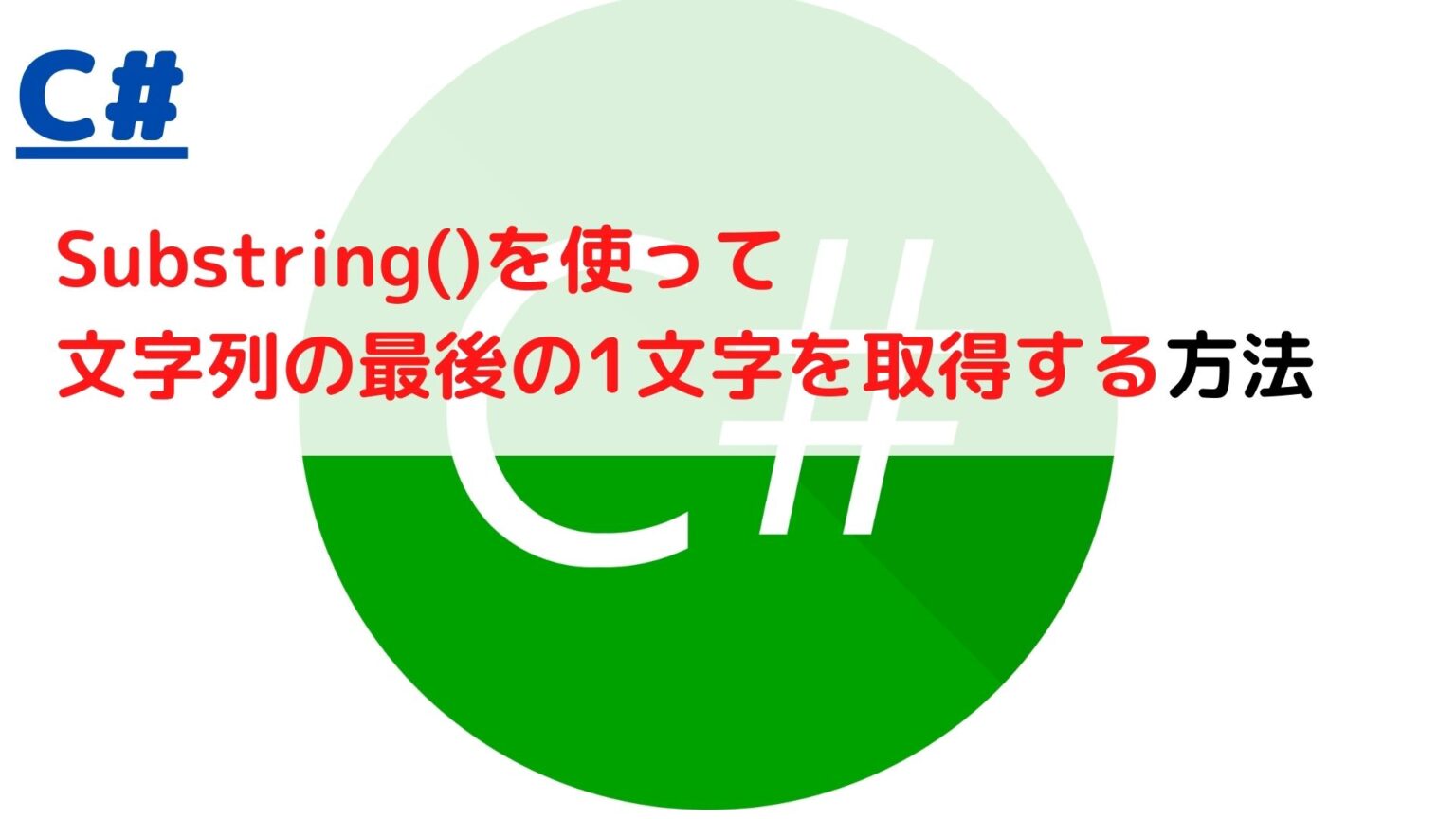C Substring 1 string Get Last Character c-substring-1-string-get-last-character