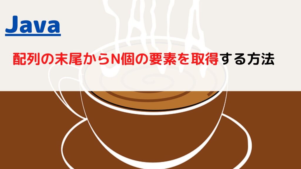 Java 文字列stringを空白区切りで分割した配列に変換するsplit To Array By Whitespaceには