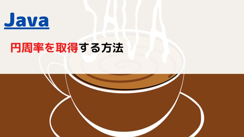 Java 文字列stringが空文字もしくはnullかどうか判定するcheck String Is Empty Or Nullには